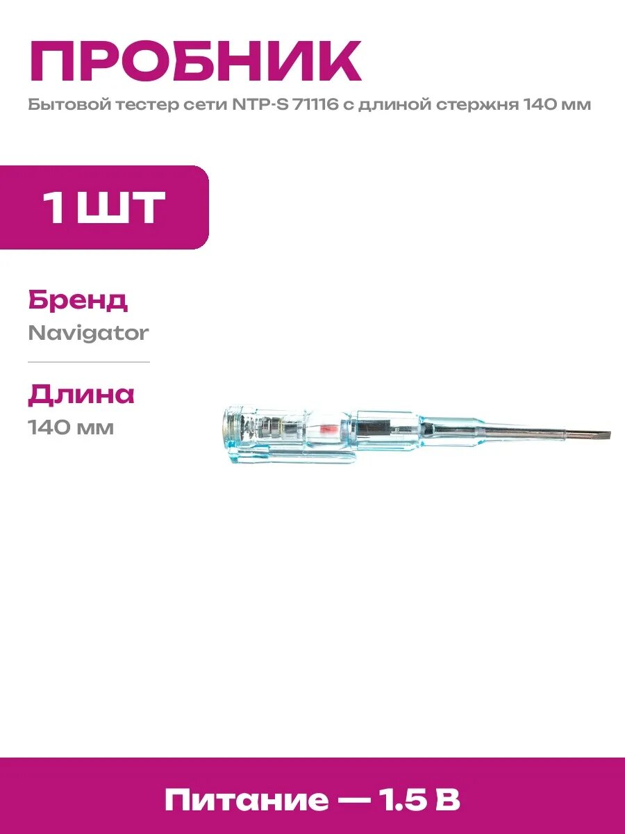 Электрический пробник с батарейками индикатор напряжения