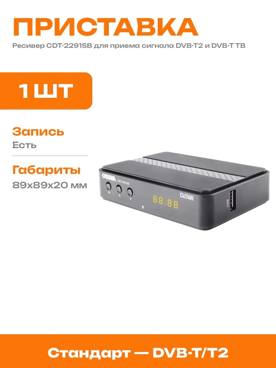 Цифровой эфирный приемник с HDMI и RCA для ТВ черный