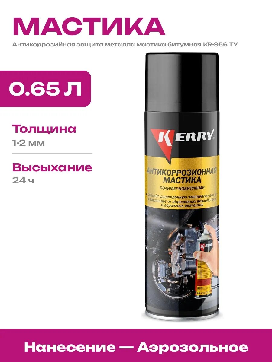 Аэрозоль для защиты металлических деталей от коррозии 1 шт