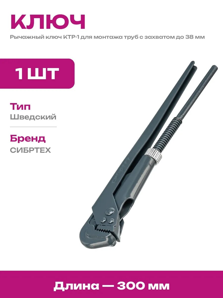 Ключ трубный рычажный 300 мм 90 градусов инструментальный