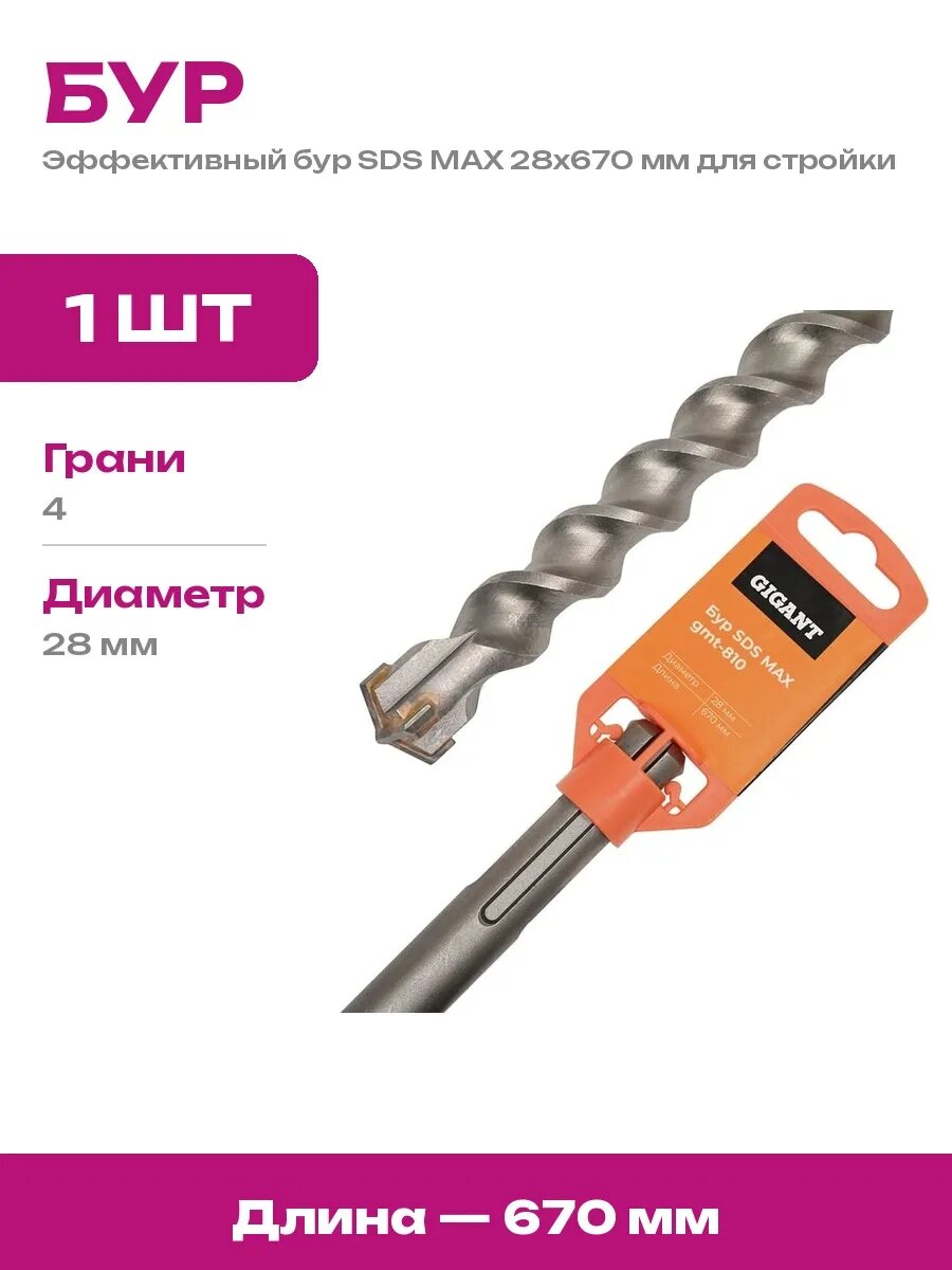 Бур SDS MAX 28х670 мм для перфоратора по бетону и кирпичу