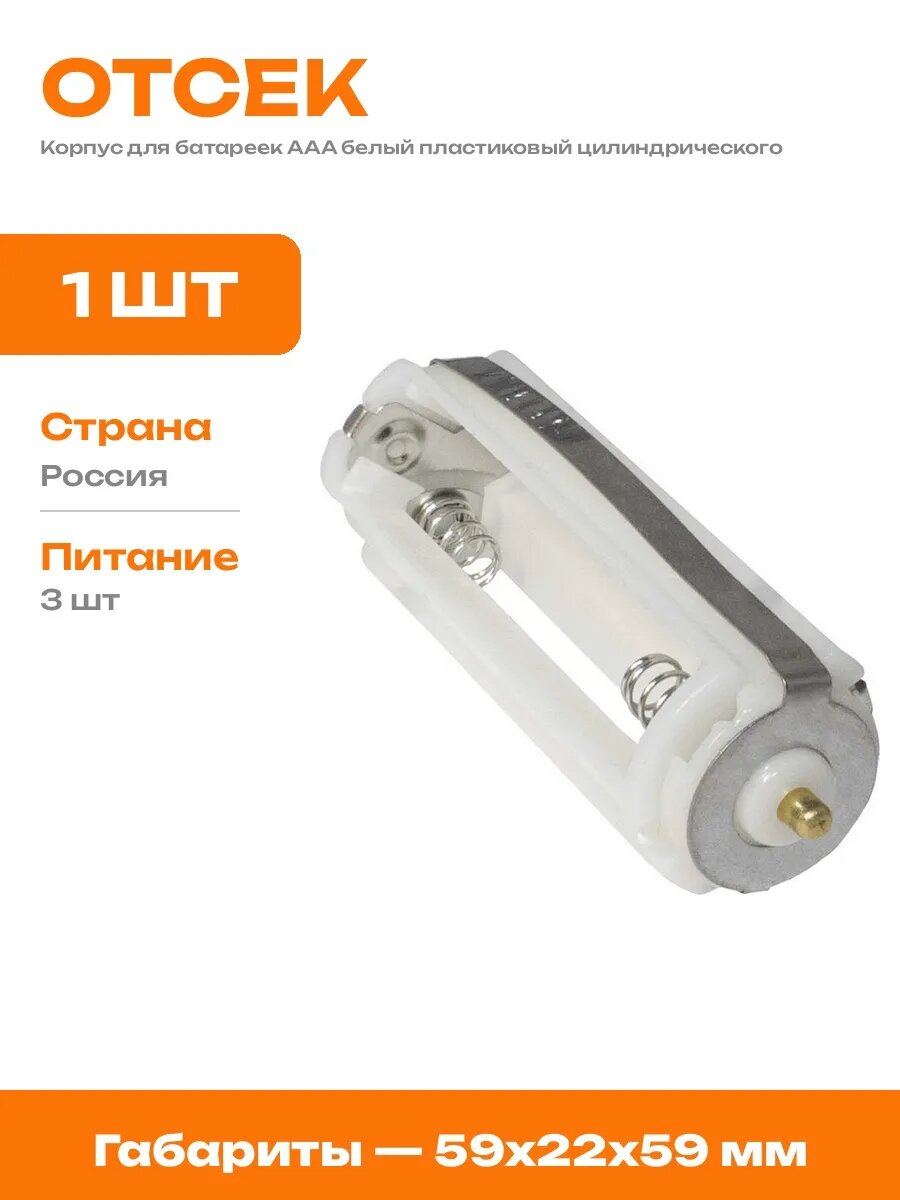 Батарейный блок AAA цилиндрический белый ABS для 1 батарейки