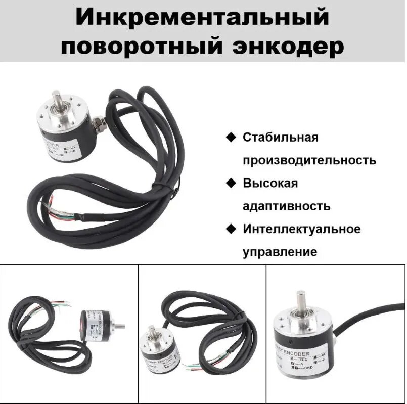 Инкрементальный поворотный энкодер 600 импульсов/линия AB 2-фазный 5-24 В