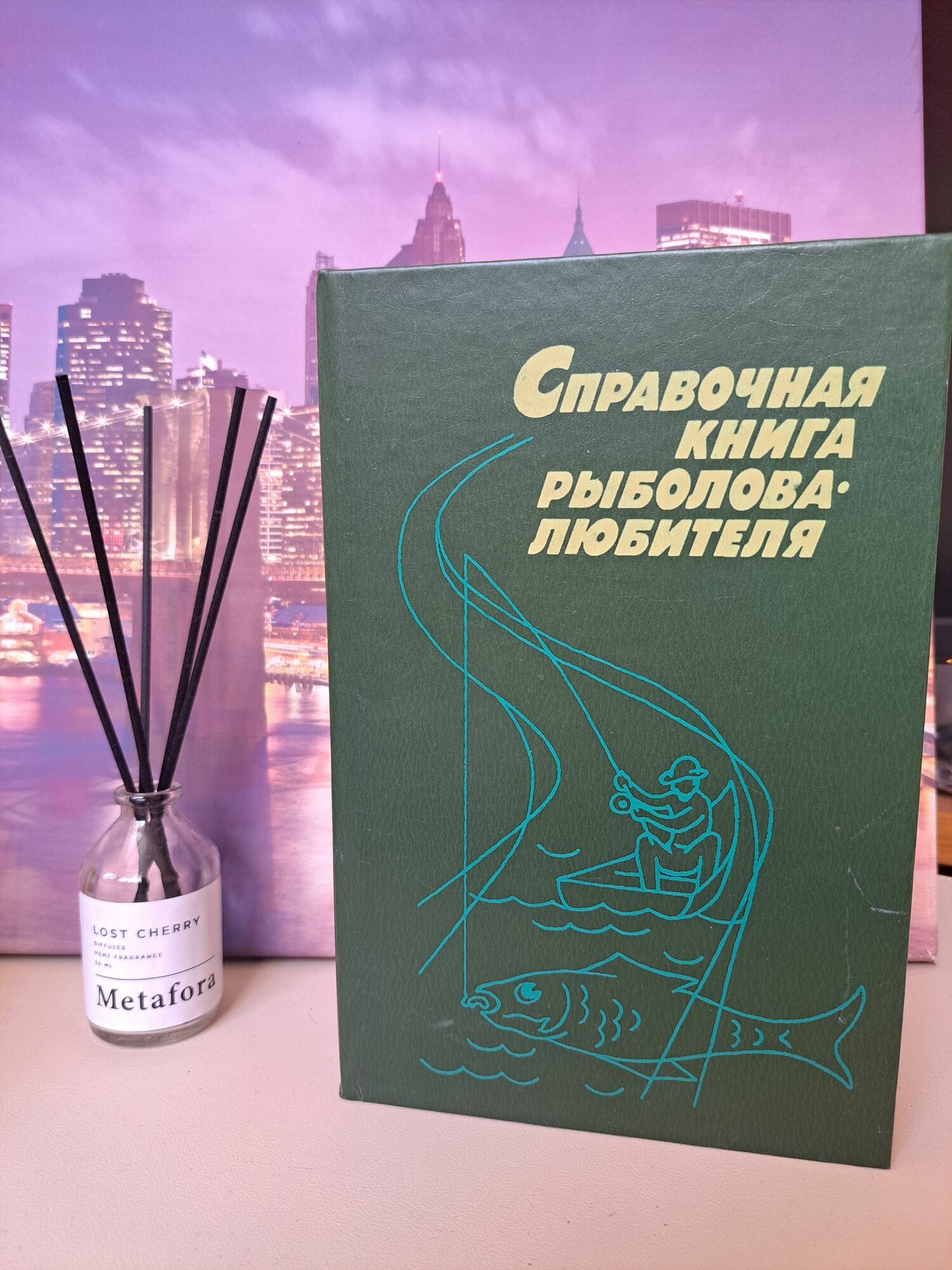Справочная книга рыболова-любителя. Фетинов Николай Петрович