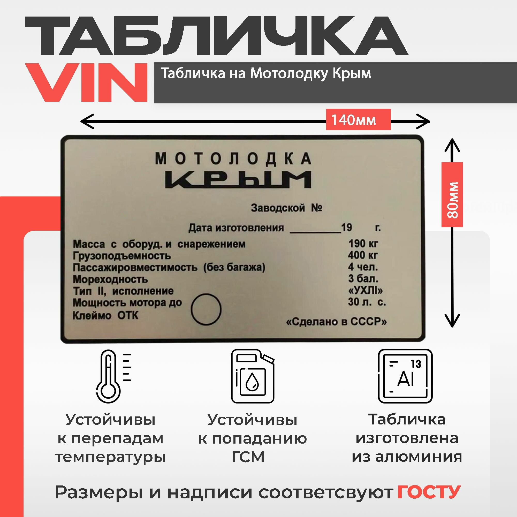 Табличка на мотолодку Крым