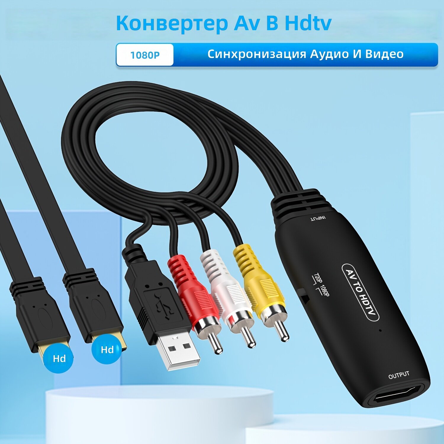 Переходник RCA-HDTV, кабель-конвертер AV-HDTV 1080P, композитный CVBS видео-аудио адаптер, PAL/NTSC, для PS2, PS3, STB, Xbox, VHS, VCR, Blu-ray DVD-плееров, черный
