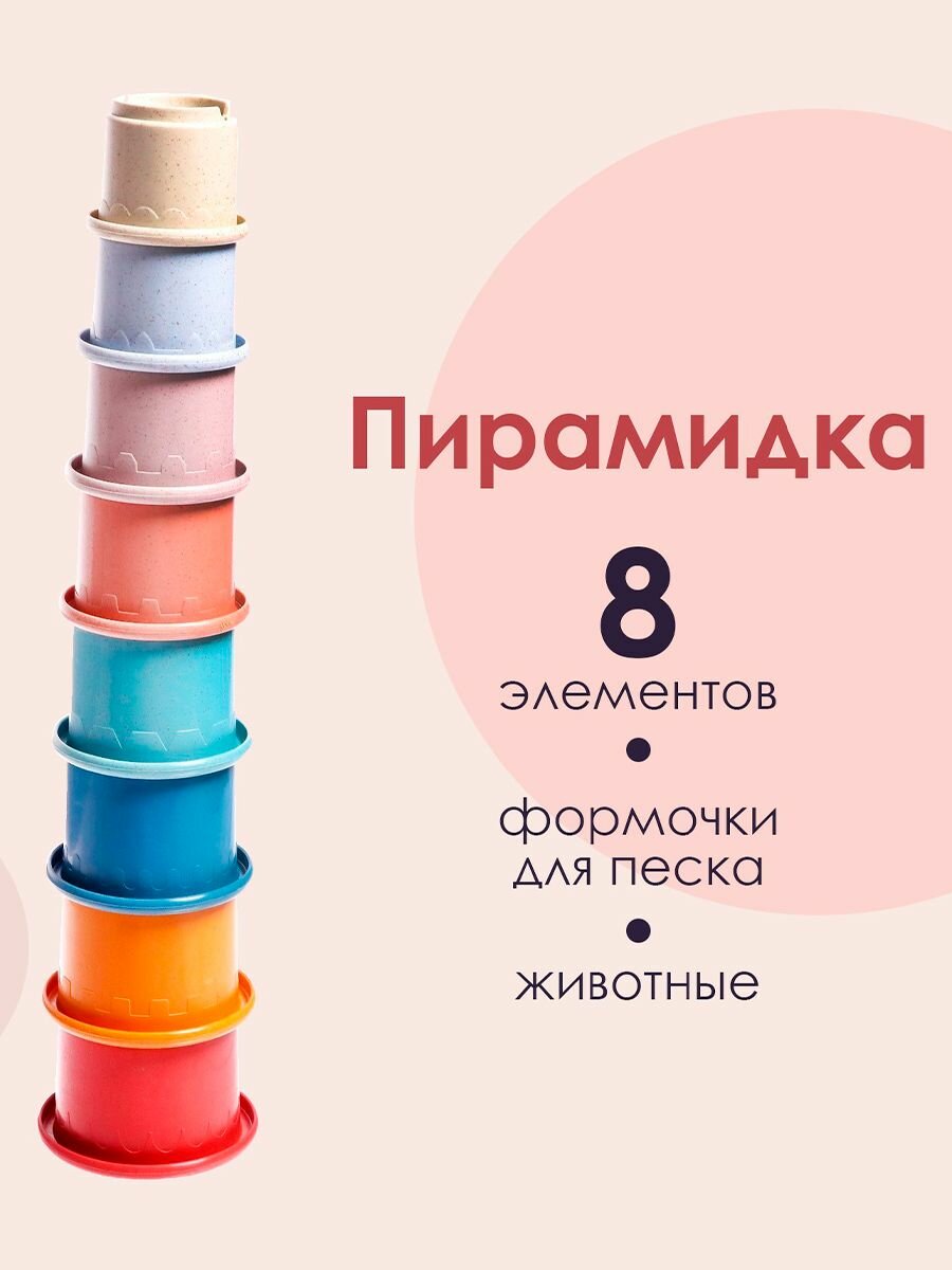 Пирамидка для малышей / Стаканчики пирамидка для детей / Развивающие игрушки от 1 года