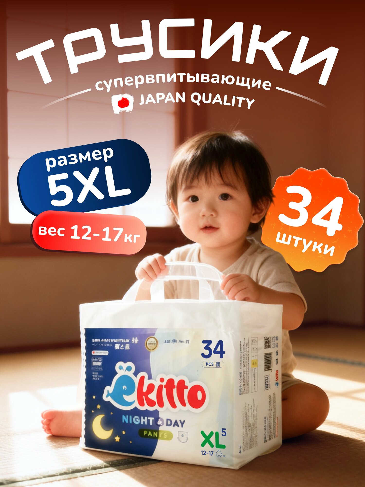 Ekitto Подгузники трусики детские 5 размер XL ( 12-17 кг ) 34 шт / японские премиум памперсы