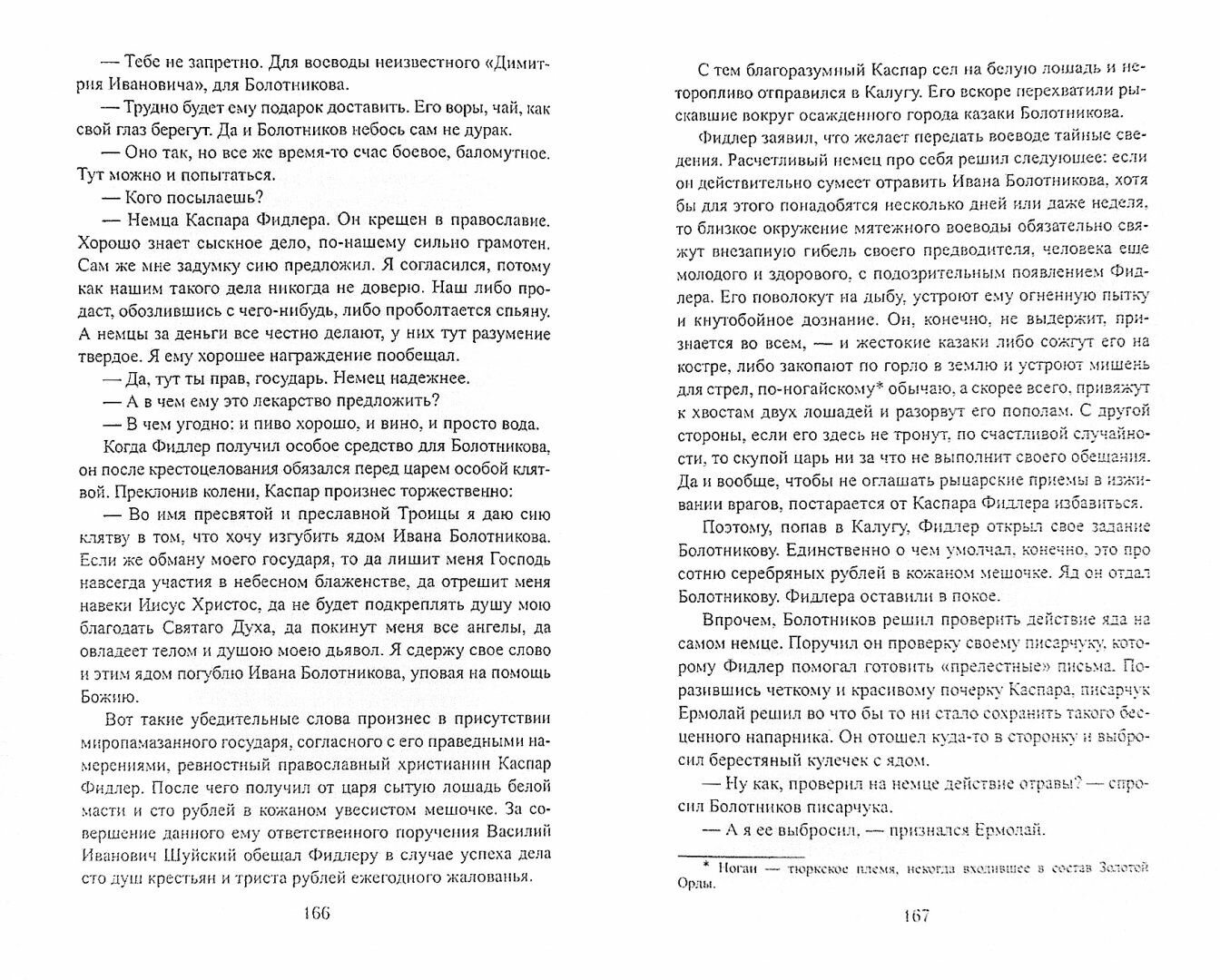 Жаждущие престола — фото 1