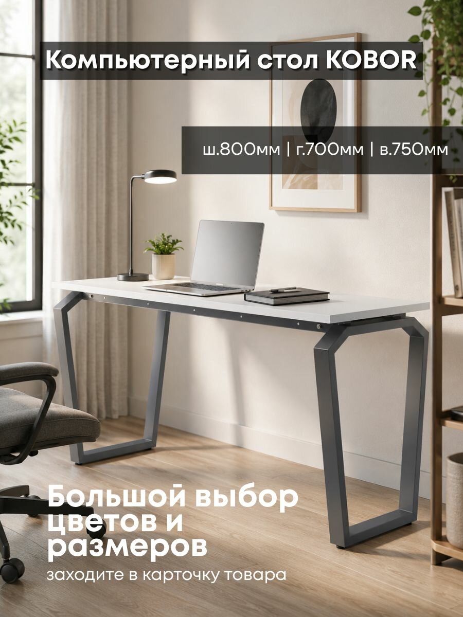 Стол компьютерный Kobor KTB-80х70 см graphite/premium для дома