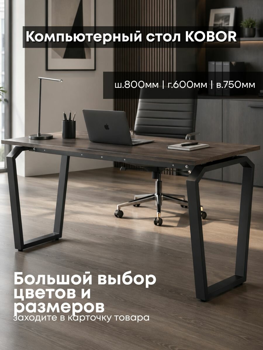 Стол компьютерный Кобор KTB-80х60 см black/charlston для дома