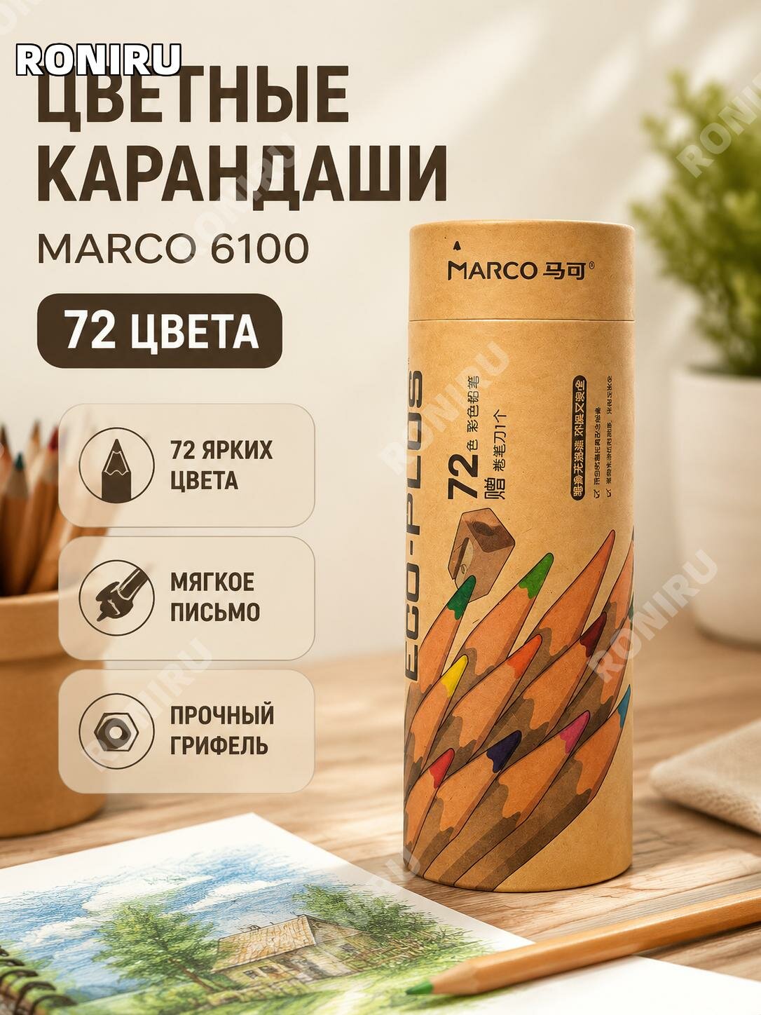 Цветные масляные карандаши Marco6100,72 цвета, деревянные