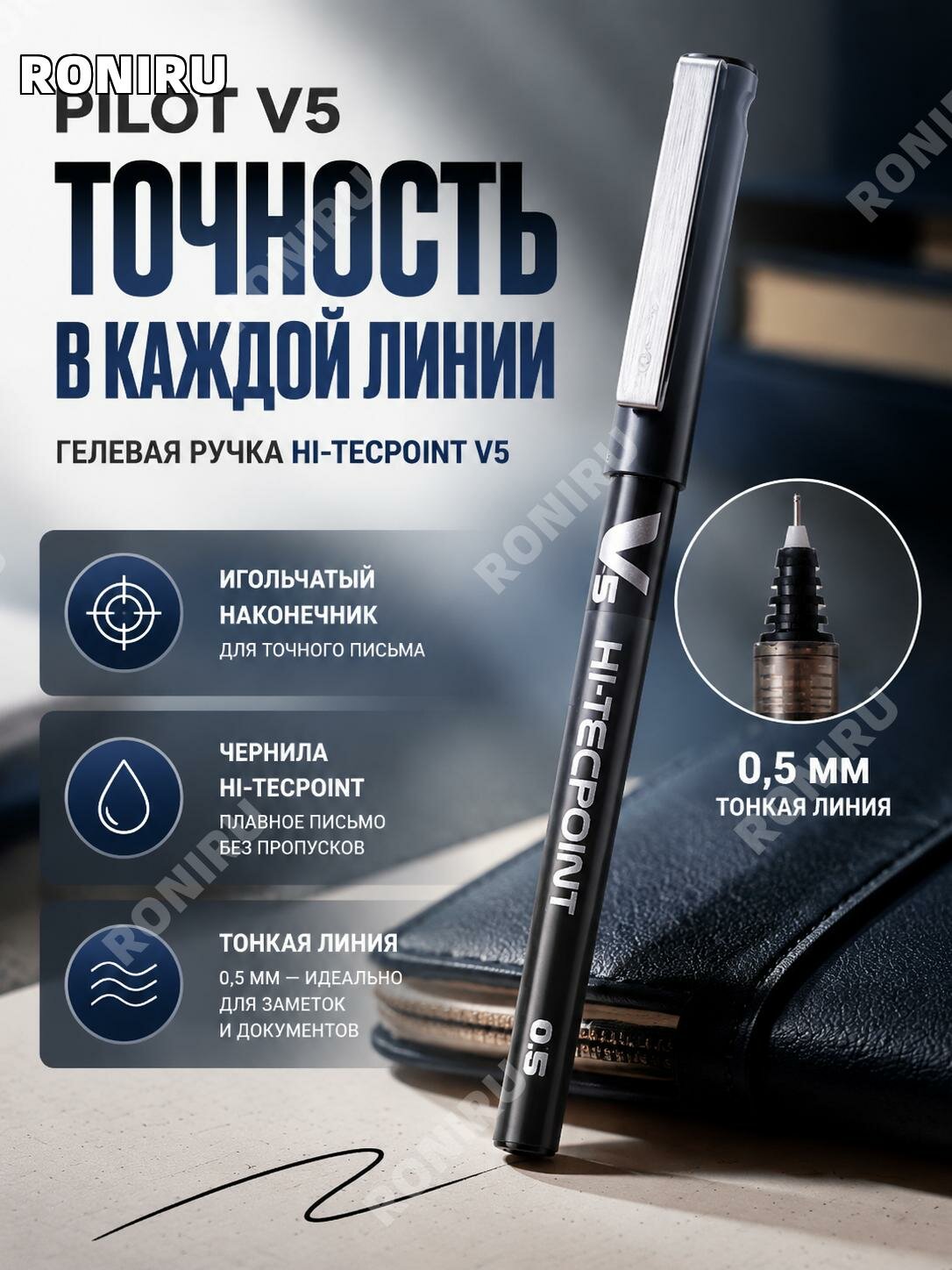 Ручка-роллер PILOT V5,0,5 мм, черная, пластиковый корпус