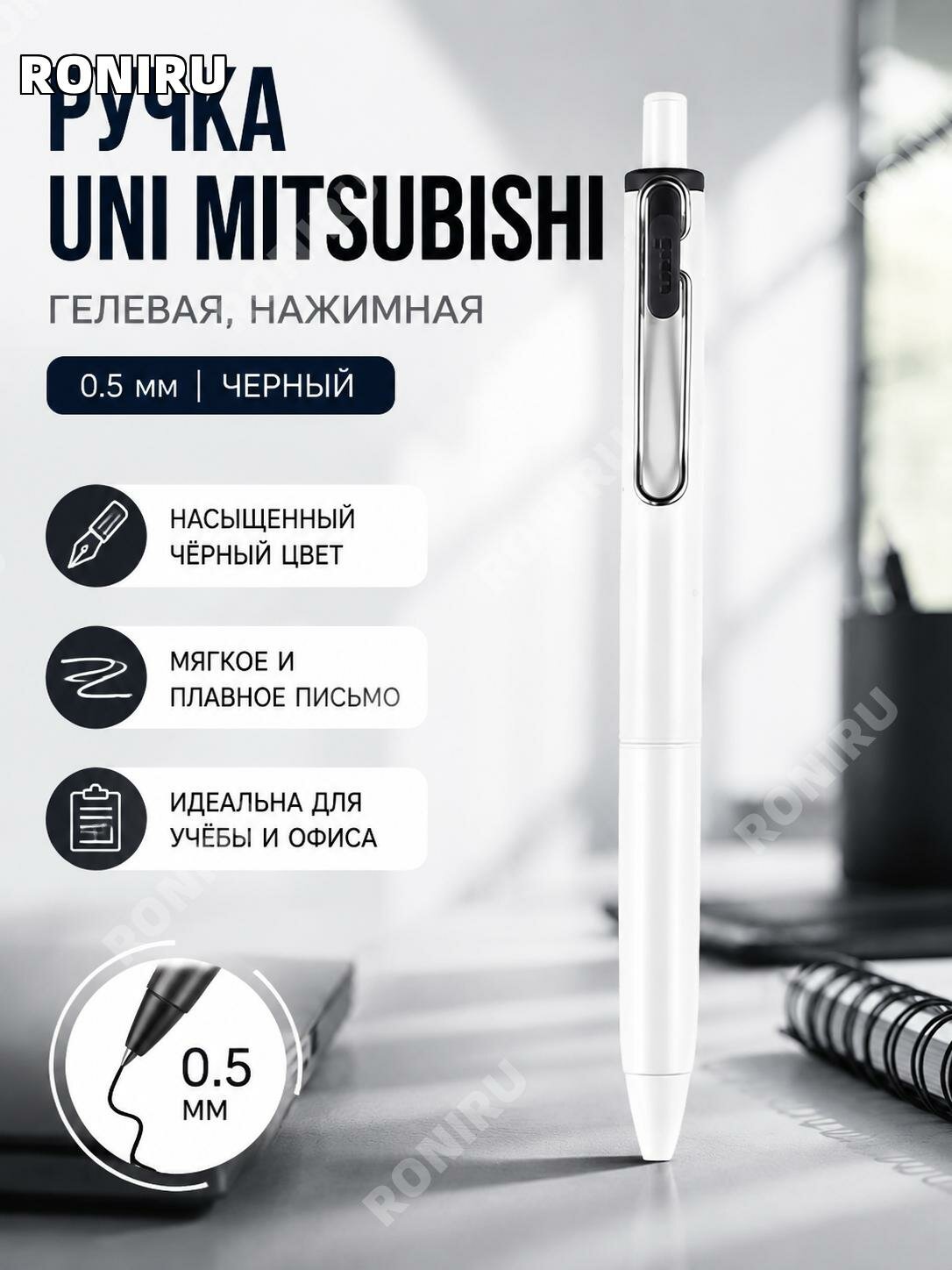Гелевая ручка UNI Mitsubishi0,5 мм черная кнопочная пластиковая