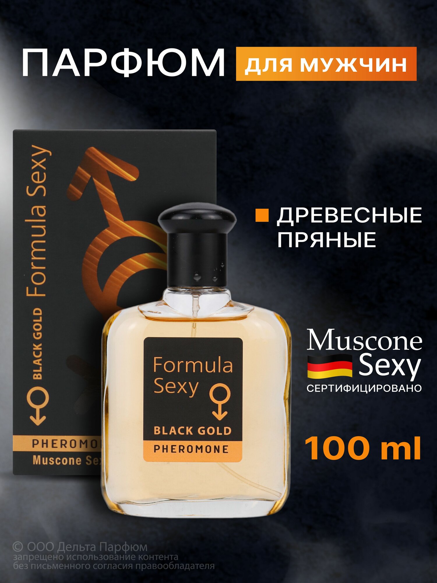 Туалетная вода мужская Formula Sexy Black Gold 100 мл.