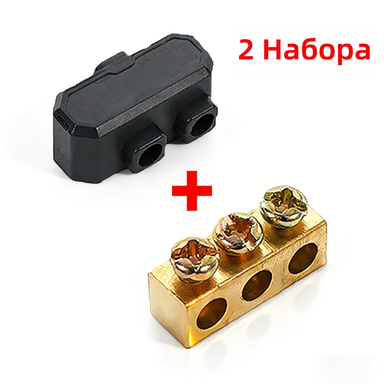 2 набора соединителей проводов, клеммных колодок, ответвителей, шунтирующих клемм, разветвителей, один вход и два выхода