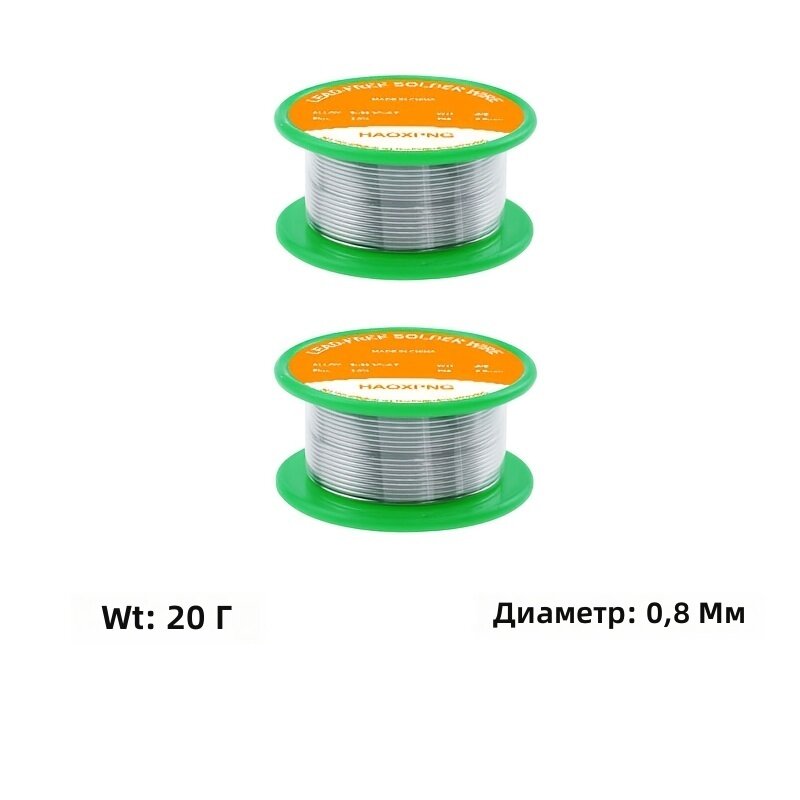 Припой для пайки электронных компонентов 20 г, 0,8 мм, 2 шт.