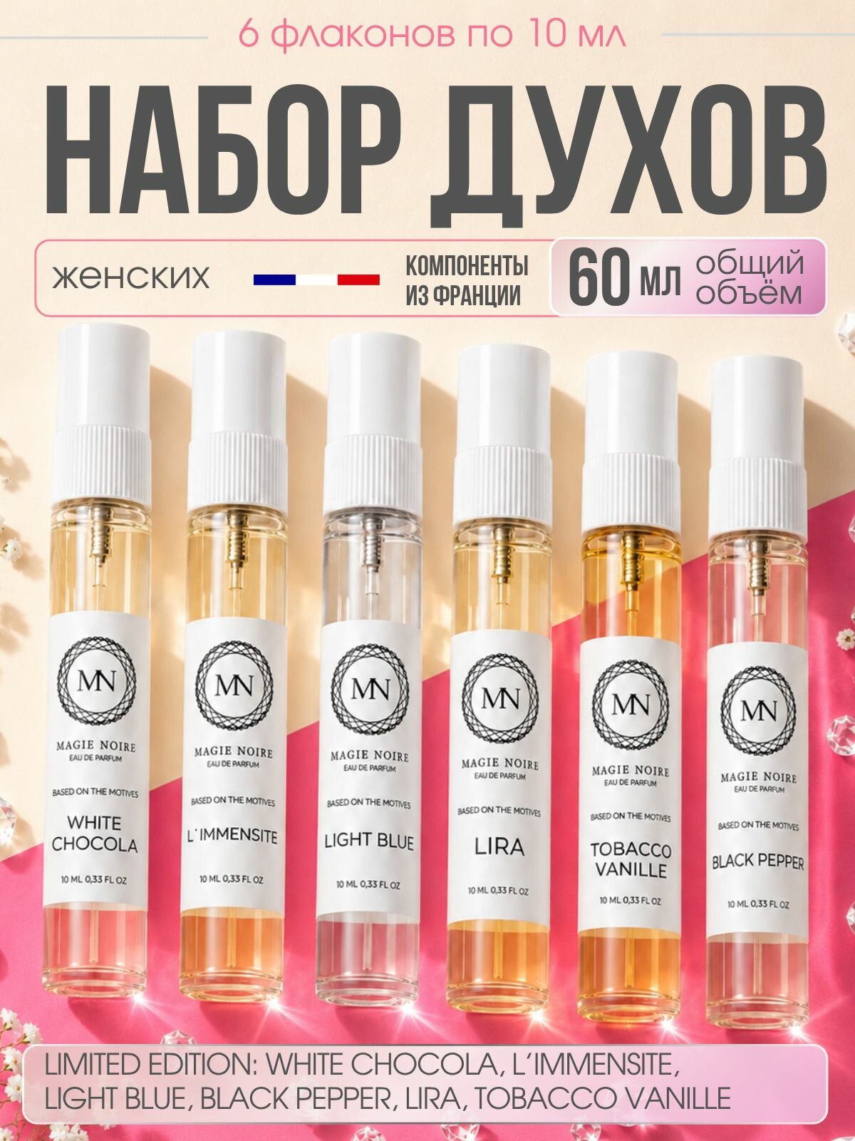 Набор женских духов пробников 6шт по 10мл