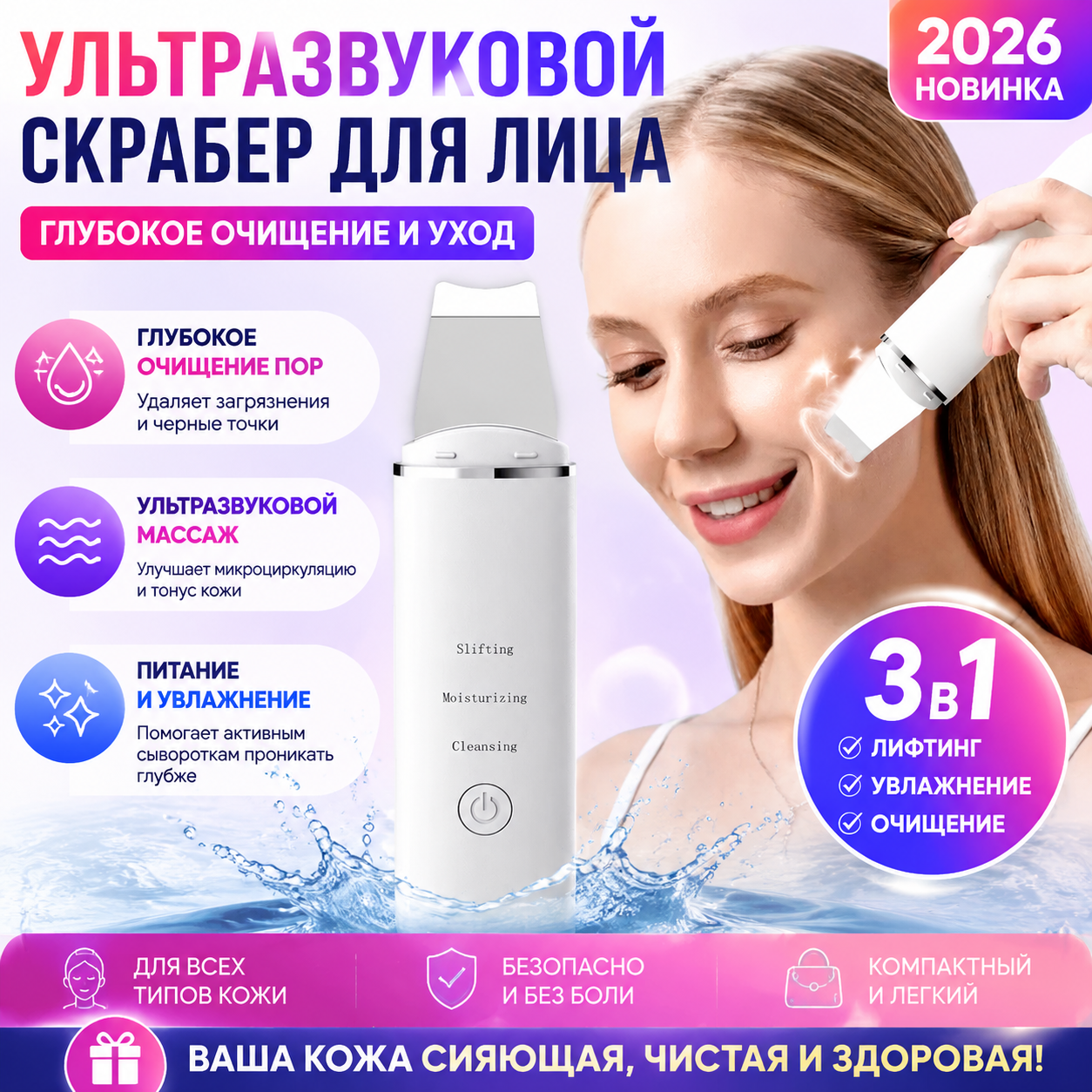 Ультразвуковая чистка лица Glory "ReadySkin", LED-терапия, EMS-стимуляция