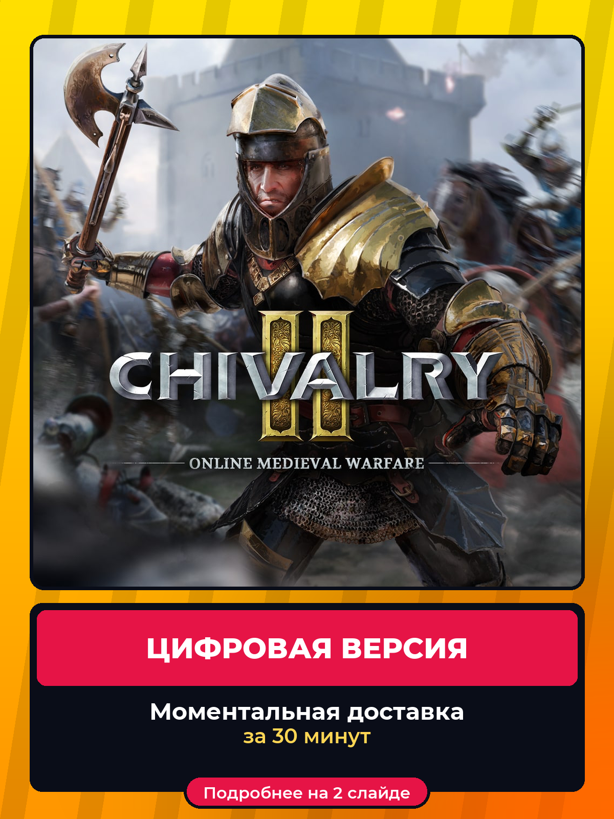 Chivalry 2 на PS4 PS5, цифровая версия, лучшая цена на рынке, навсегда, гарантия