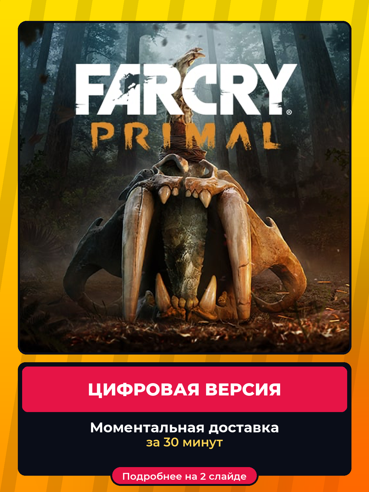 Far Cry Primal на PS4 PS5, цифровая версия, навсегда, гарантия