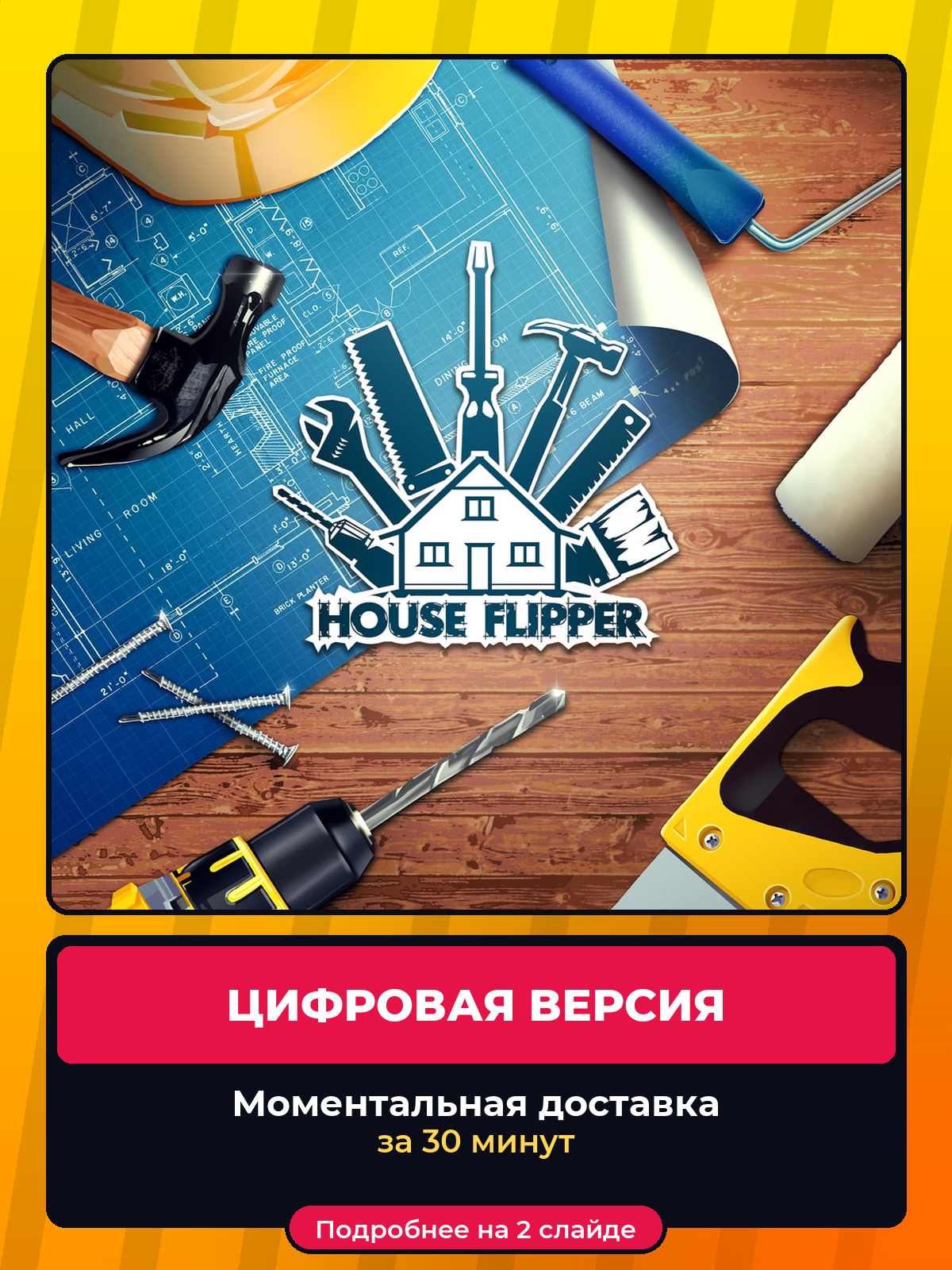 House Flipper на PS4 и PS5, цифровая версия, навсегда, гарантия