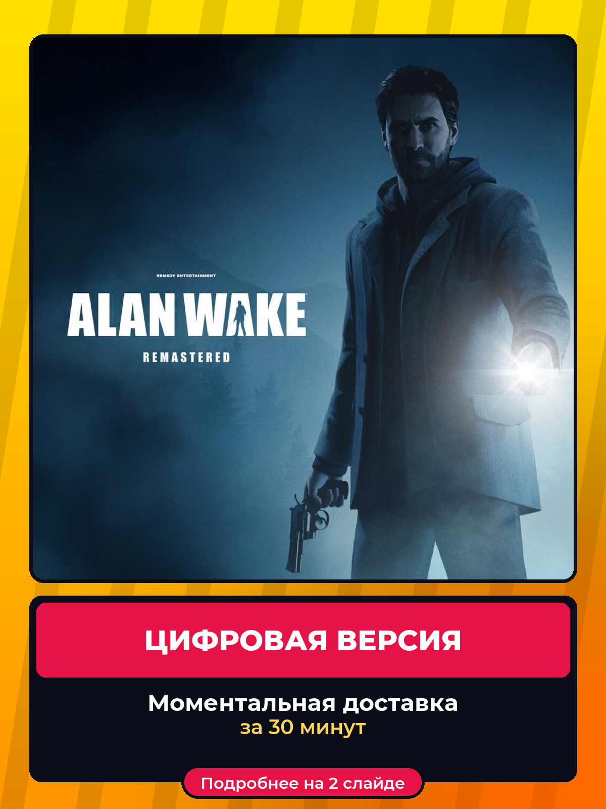Alan Wake Remastered на PS4 и PS5, цифровая версия, навсегда