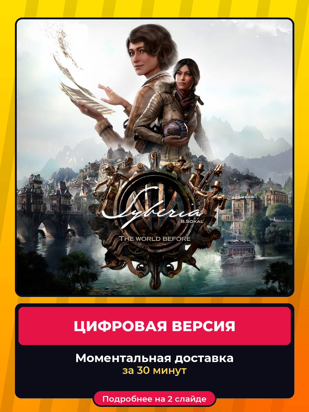 Syberia - The World Before на PS4 и PS5, цифровая версия, навсегда