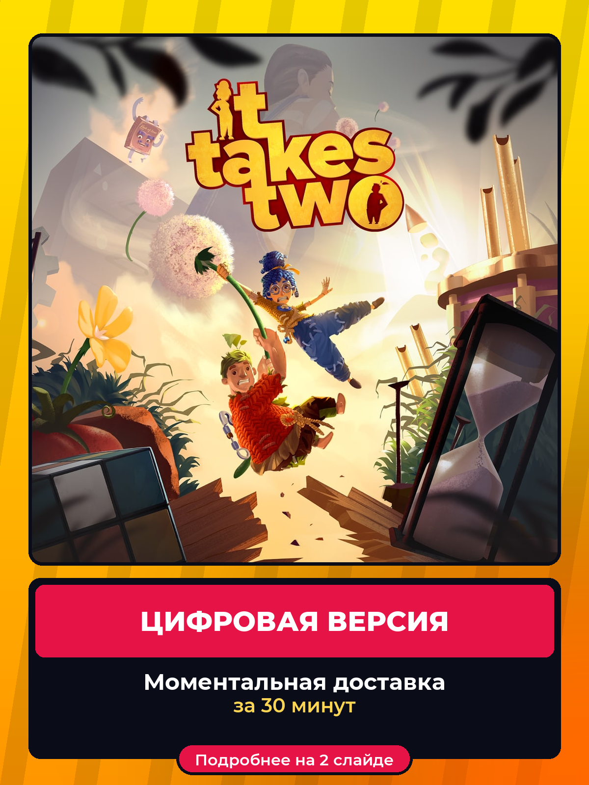 It Takes Two на PS4 и PS5, цифровая версия, навсегда, гарантия