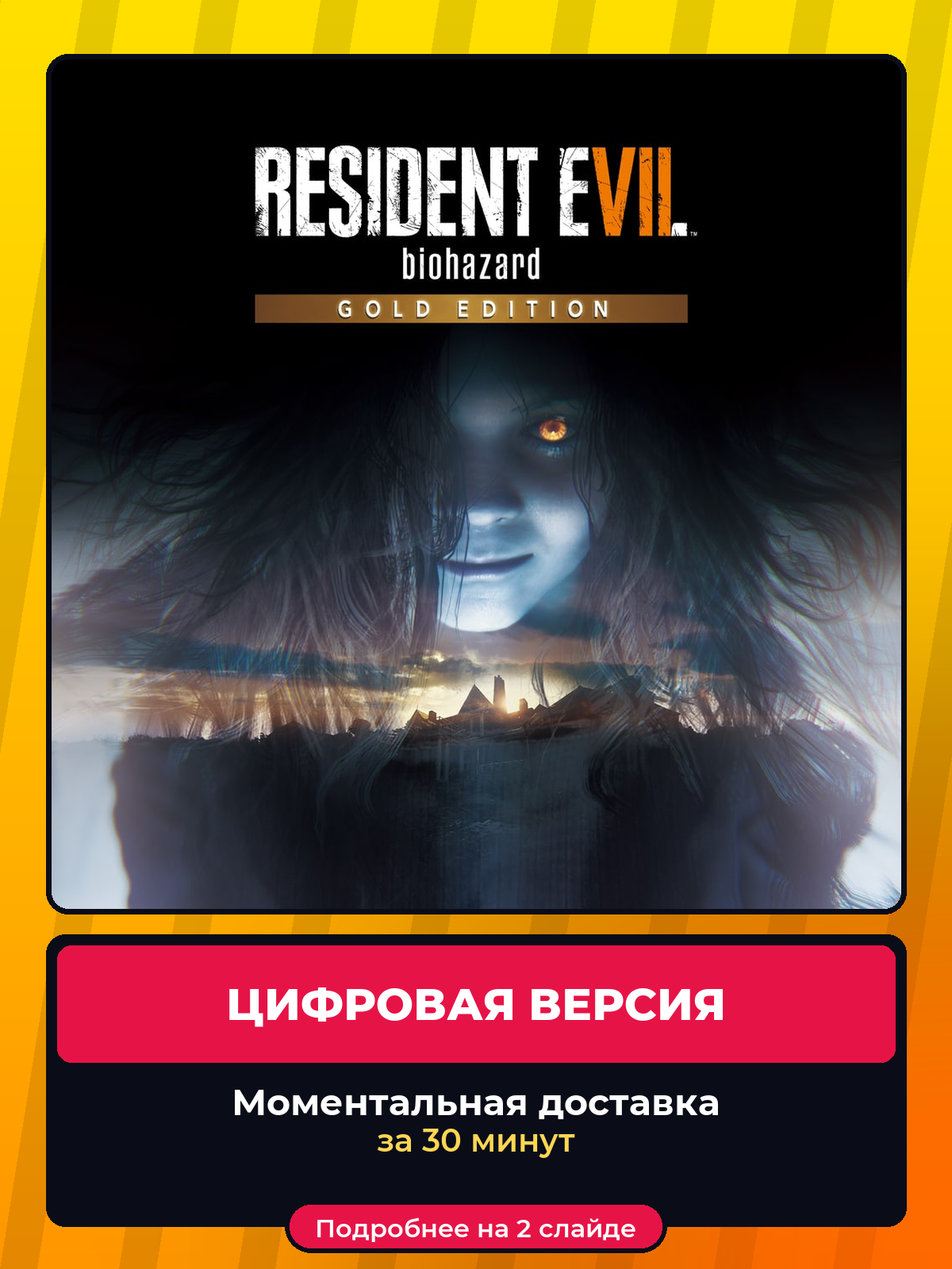 Resident Evil 7 Biohazard Gold Edition на PS4 PS5, цифровая версия