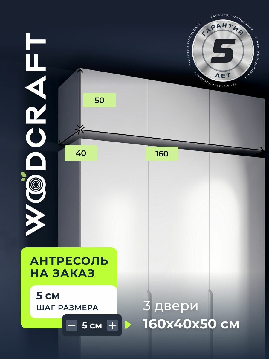 Антресоль-3-160-40-50 Белая Шагрень