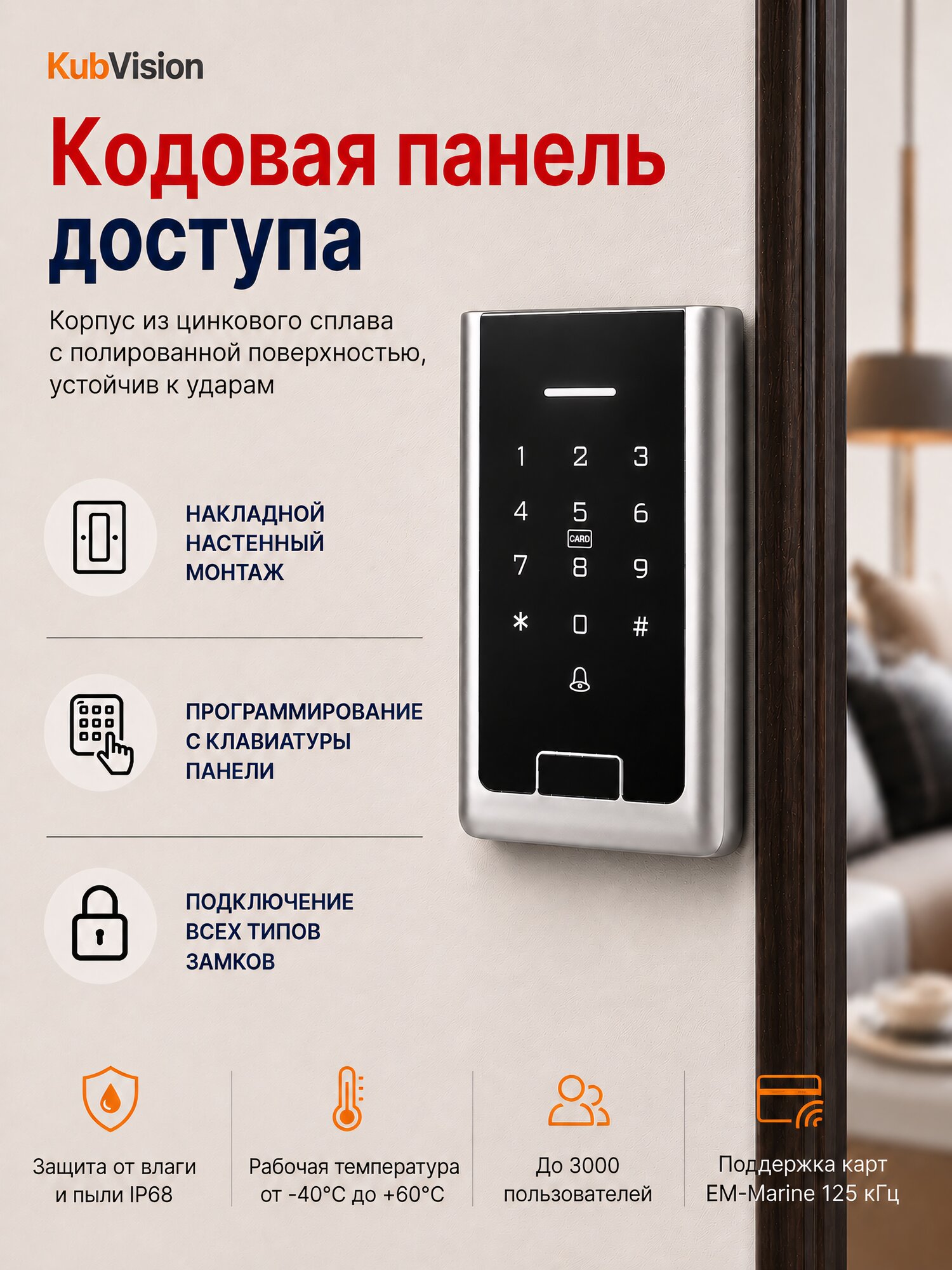 Кодовая панель доступа сенсорная с кодом кодонаборная уличная