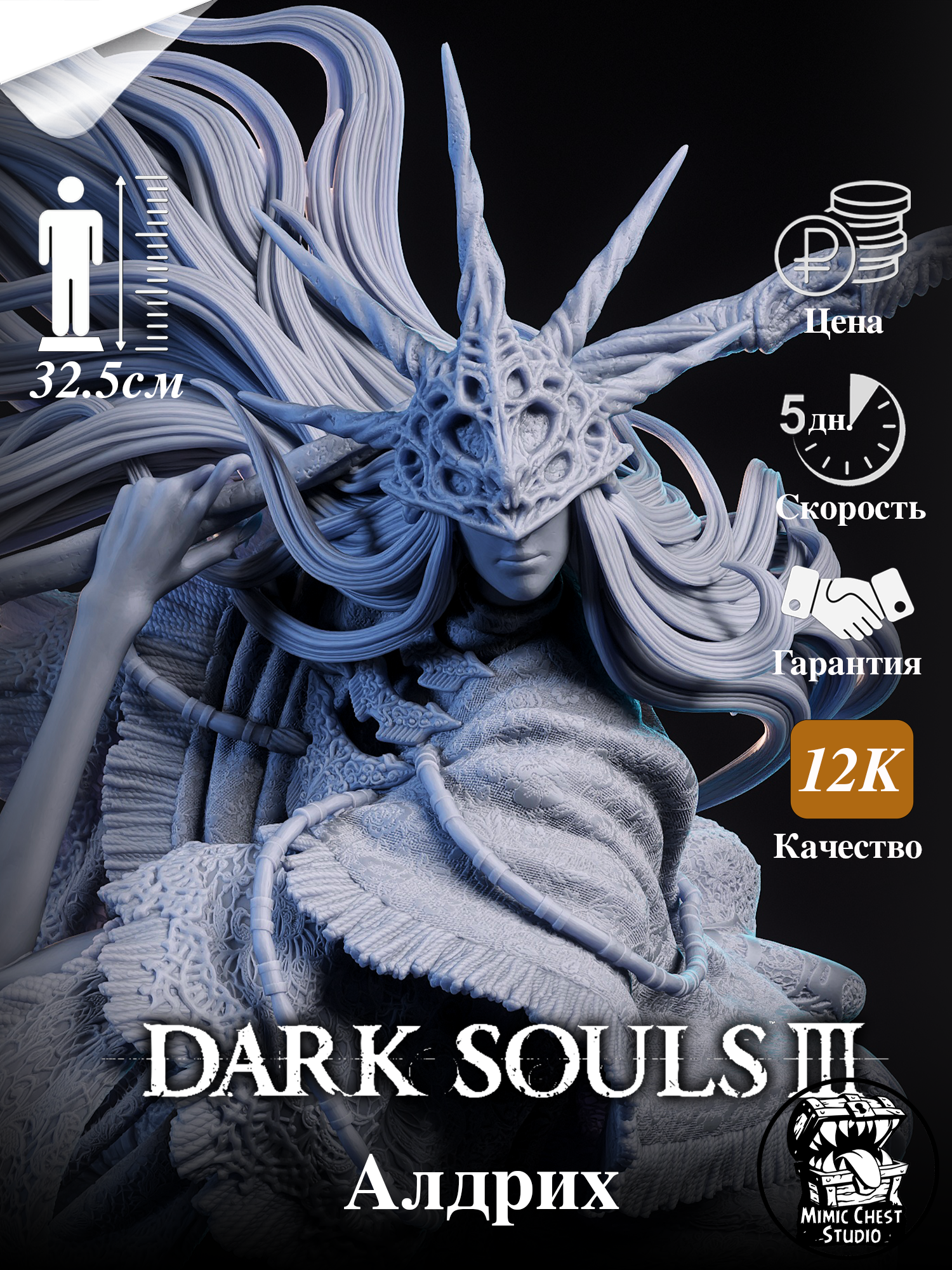 Фигурка Алдрих (Aldrich) из игры Dark Souls