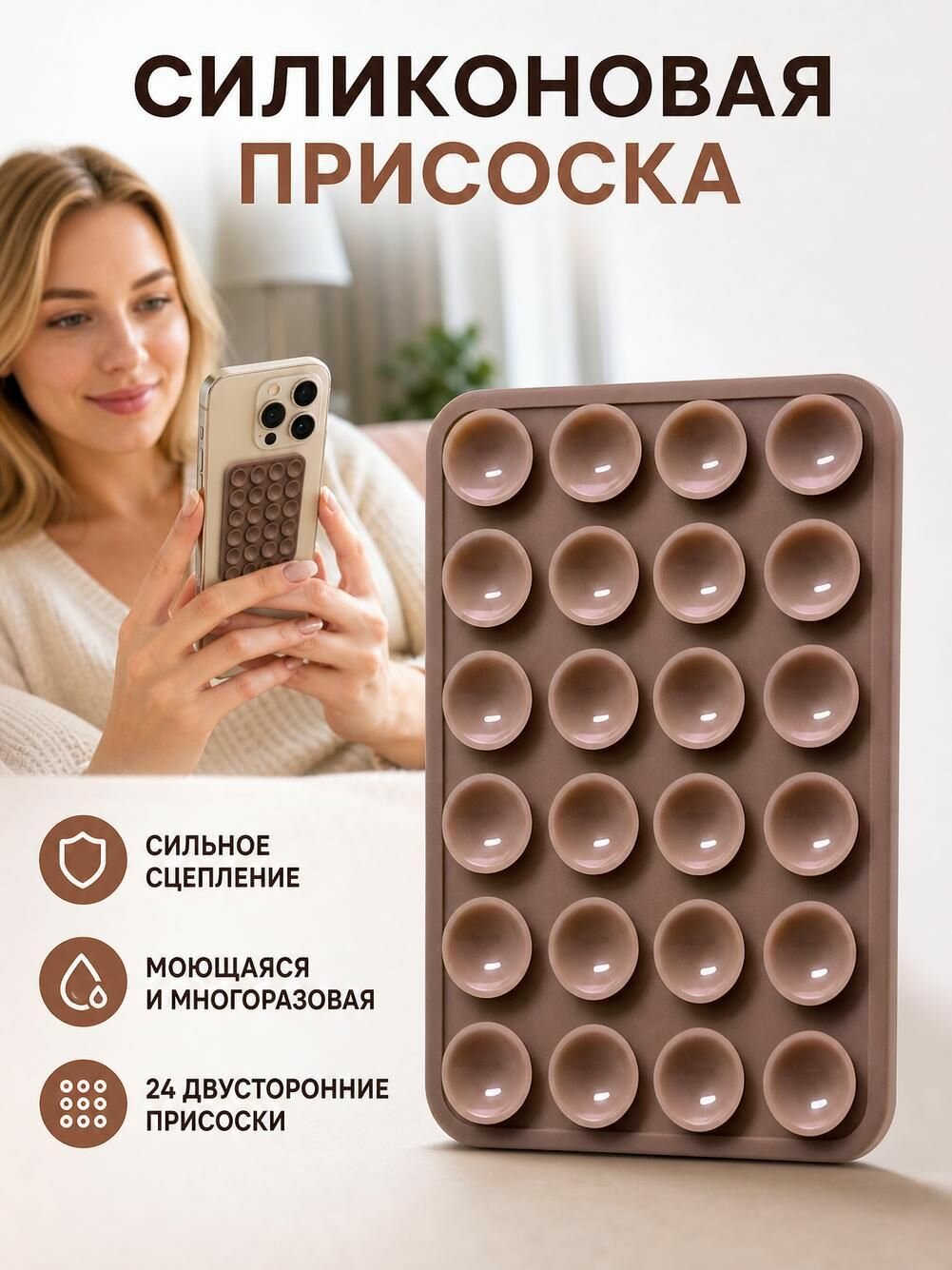Двусторонний держатель для телефона на присоске