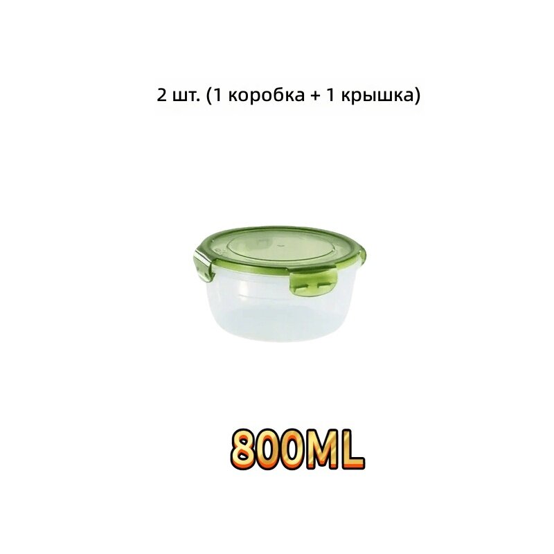 Контейнер для хранения продуктов круглый с крышкой, набор 2 шт, 27.05 унций, герметичный, для микроволновой печи и посудомоечной машины, подходит для фруктов, салатов, остатков мяса