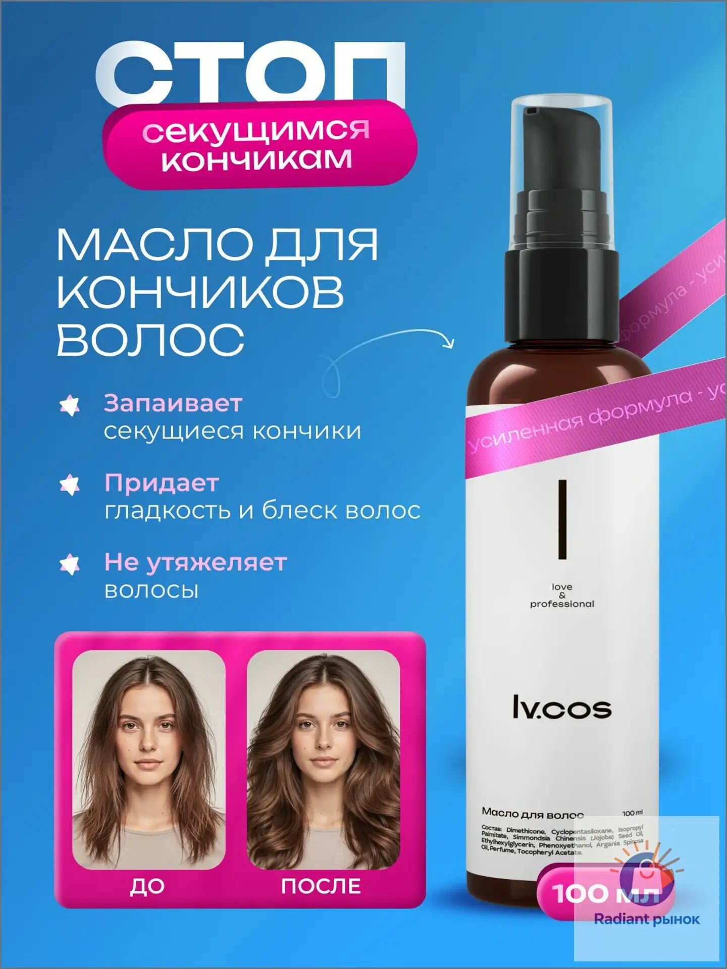 Масло для волос несмываемое для поврежденных и секущихся кончиков , Iv.cos