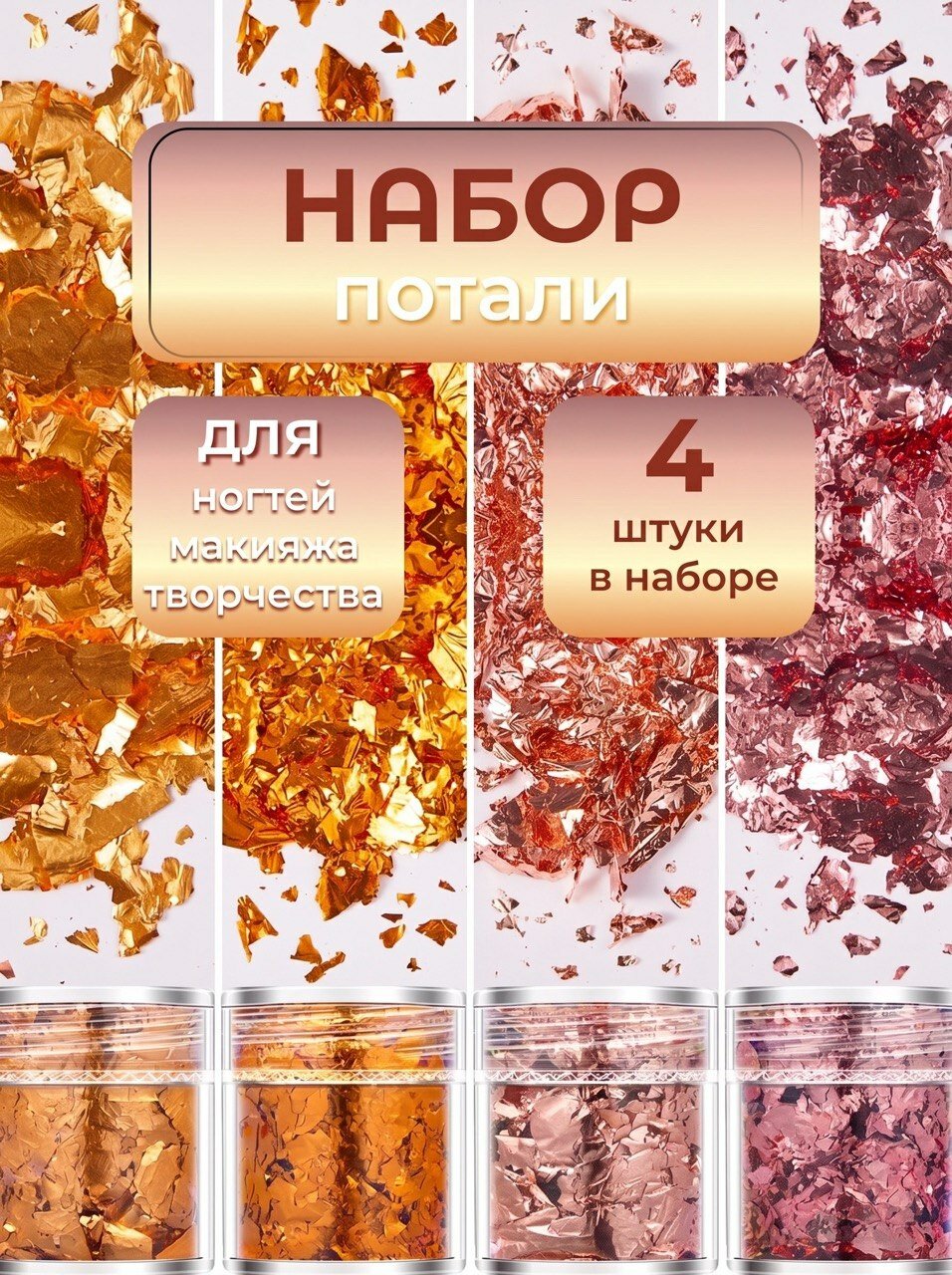 Набор потали для маникюра, для творчества 4 вида