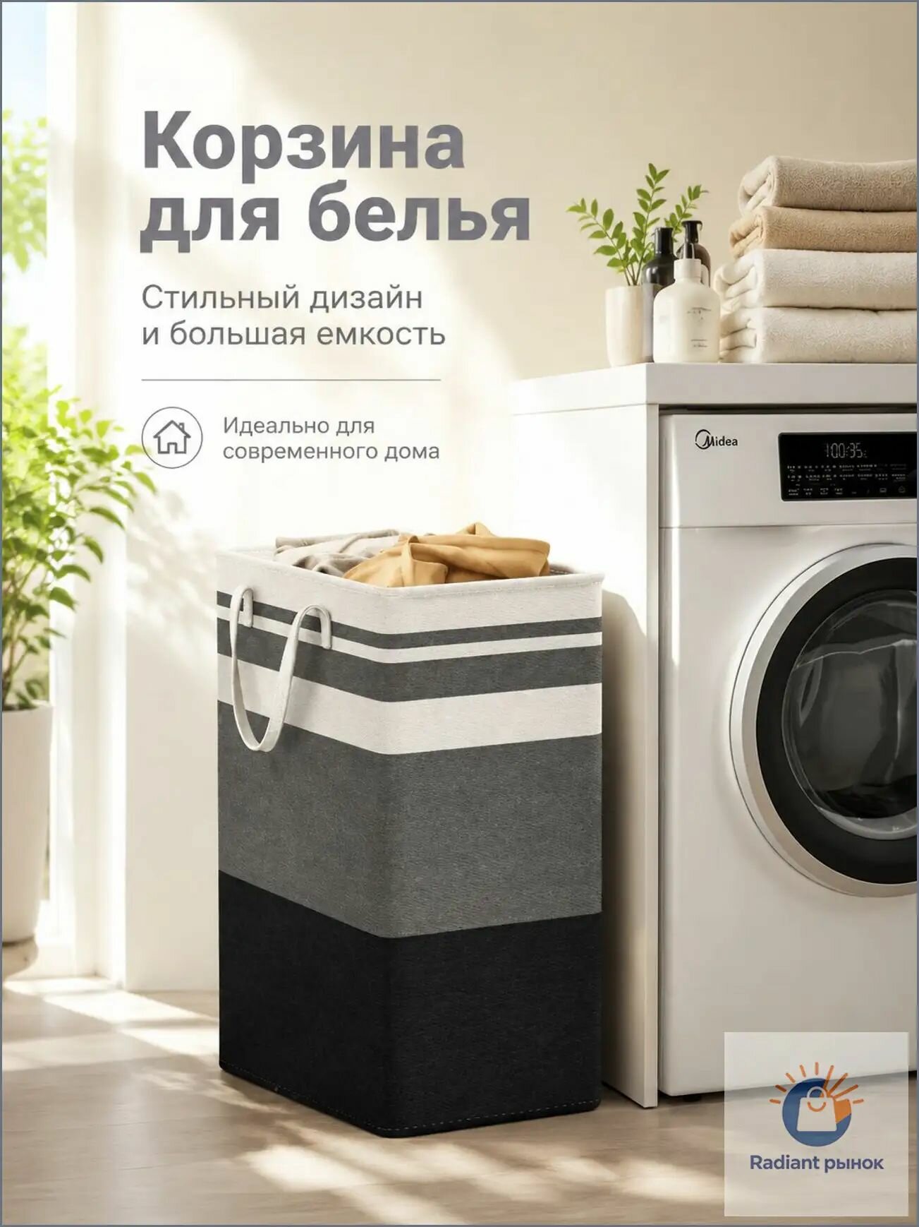 Корзина для белья, 75 л, 1 шт