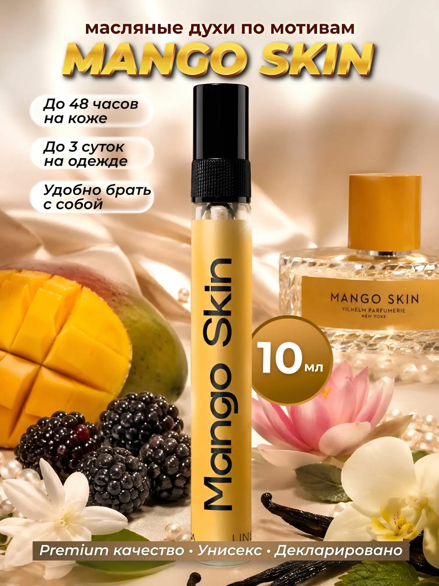 Унисекс Mango Skin масляные стойкие духи Arab magic, объем 10 мл масляные духи стойкие духи унисекс духи 10 мл