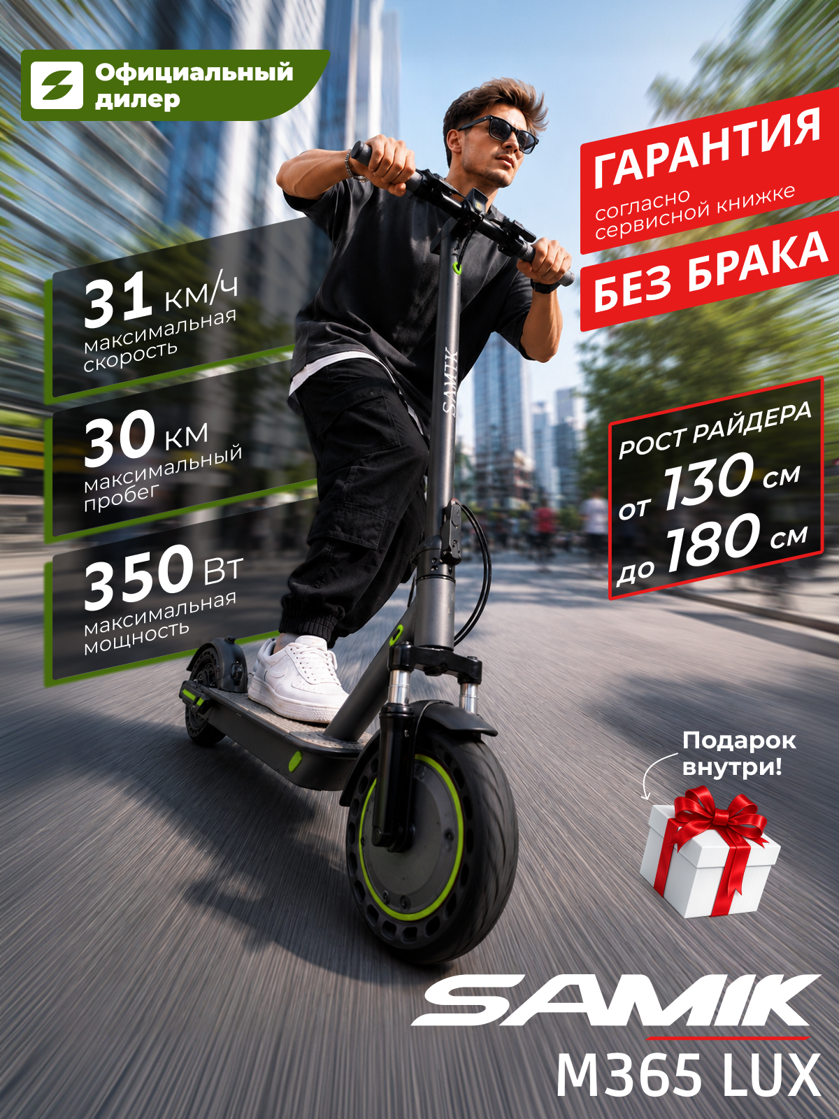 Электросамокат SAMIK M365 Lux, алюминий, надувные колёса, чёрный