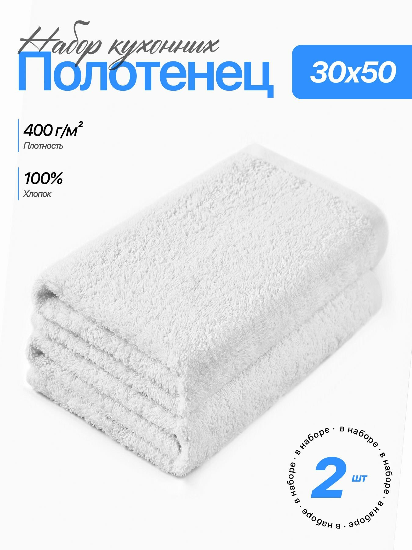 Набор полотенец Чистый Хлопок, 30х50 см, 2 шт, для кухни, для лица, для рук маленькие хлопковые кухонные