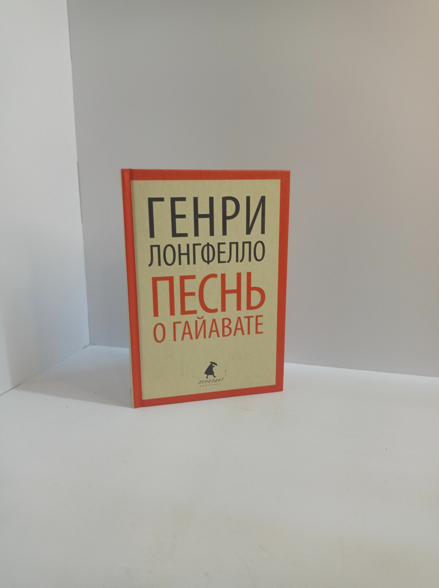 Песнь о Гайавате