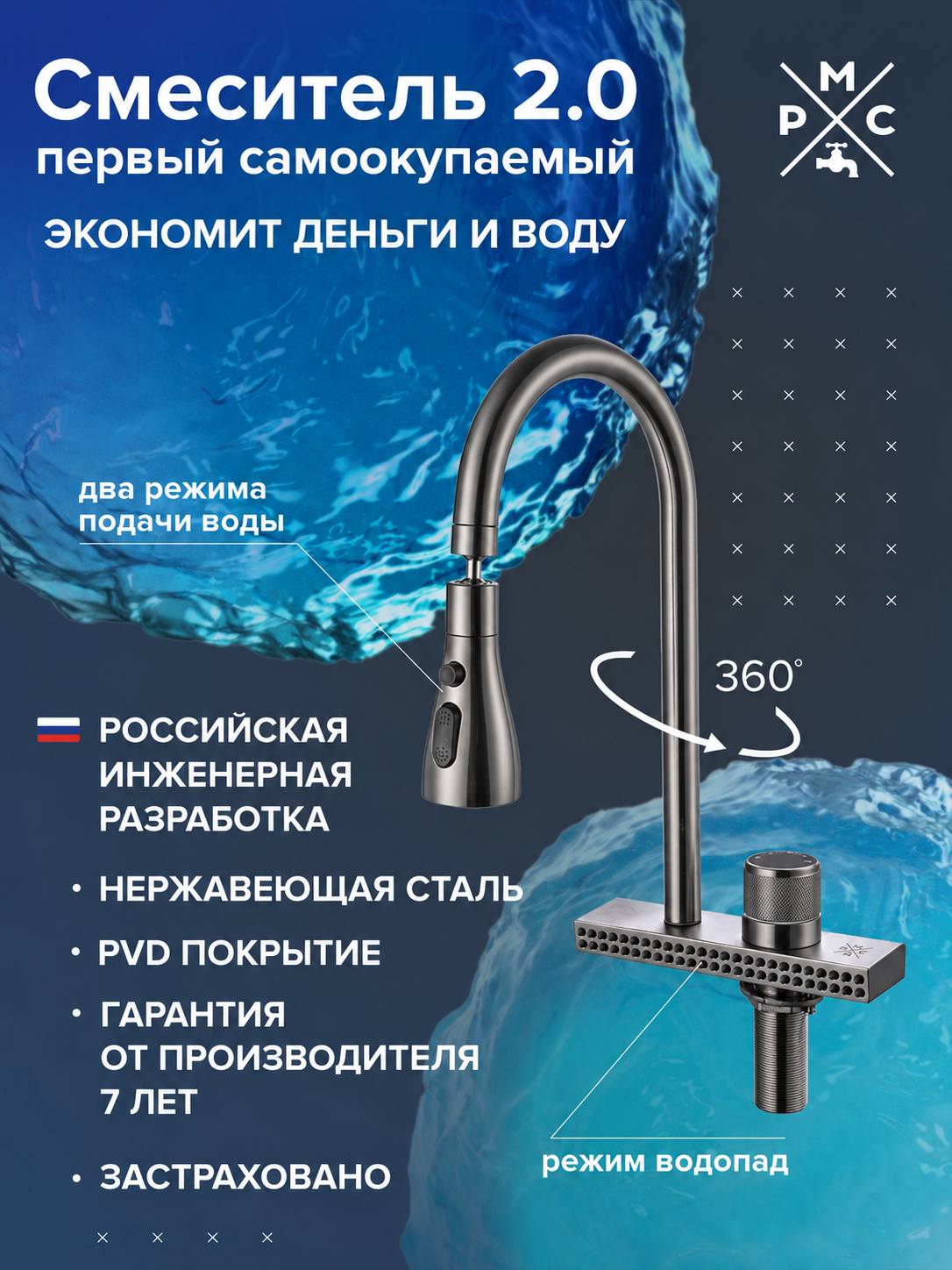 Смеситель для кухни, РМС SUS130PVD-017F-2, с душем для овощей и фруктов, с выдвижным изливом, нержавеющая сталь