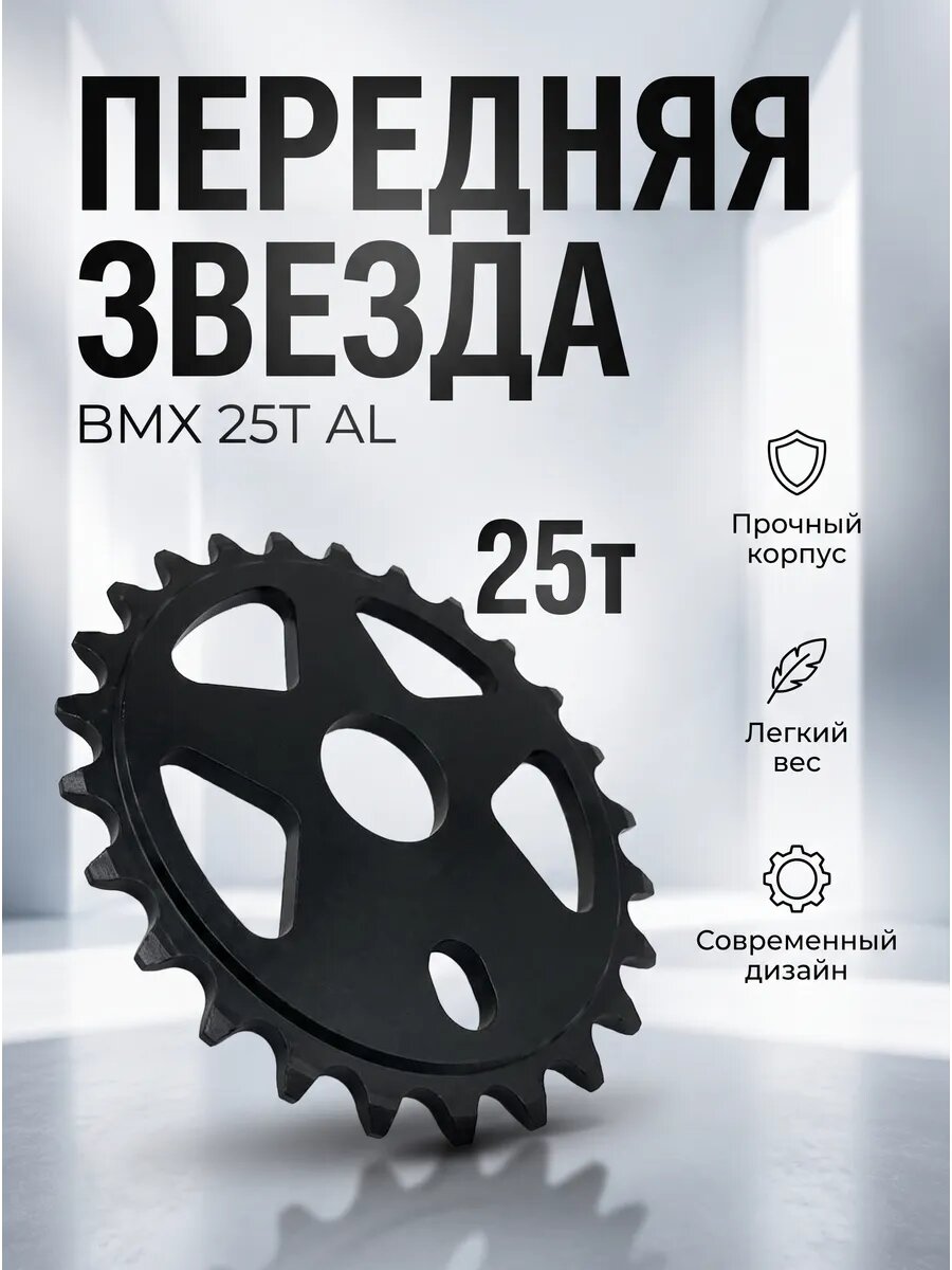 Звезда для велосипеда