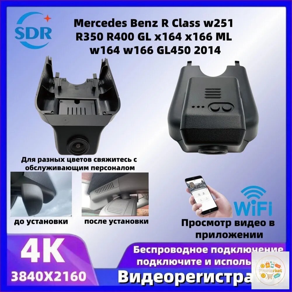 4K Plug and play Wifi видеорегистратор для Mercedes Benz R Class w251 R350 R400 GL x164 x166 ML w164 w166 GL450 2014