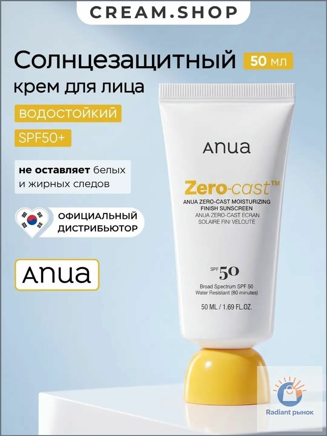 Anua Солнцезащитный крем для лица на химических фильтрах, СПФ / SPF 50 +, 50мл