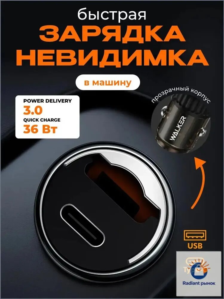 Автомобильное зарядное устройство в прикуриватель WALKER WCR-62, быстрая зарядка USB Type C PD 30W, металлическая зарядка-невидимка для телефона в авто