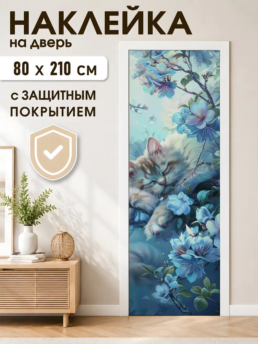 Наклейка на дверь Сонный кот Арт: d_34_04732