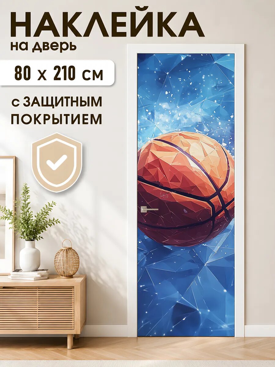 Наклейка на дверь Баскетбольный шар Арт: d_34_06592