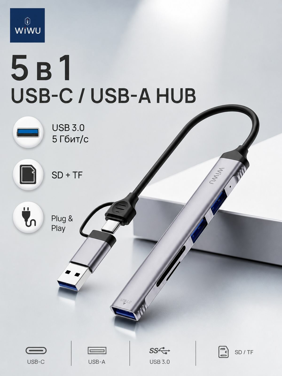 USB-концентратор WiWU ZOLO 5-в-1 USB-C и USB-A, USB 3.0 5 Гбит/с, 2 USB 2.0, SD/TF кардридер, алюминиевый корпус